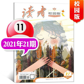 【多期单本可选】读者校园版杂志2022年5月新 另有往期及预售 初高中高考作文素材青春文学过期刊非2021【单本】 2021年11月第21期