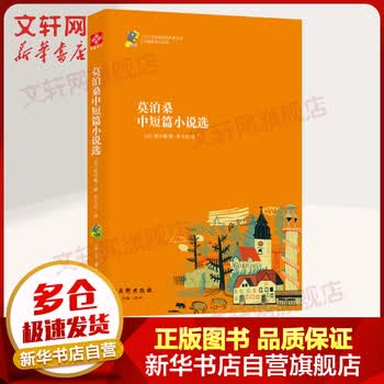 莫泊桑中短篇小说选