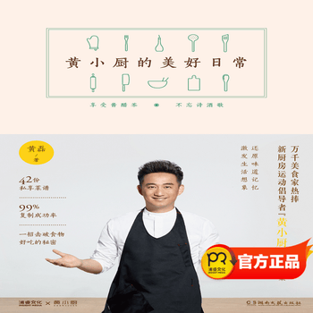 黄小厨的美好日常
