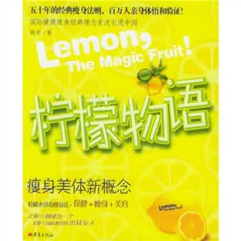 柠檬物语 殷彤 著 重庆出版社