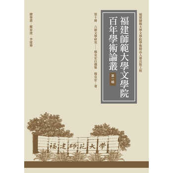 预售 穆克宏 六朝文学研究：穆克宏自选集（再版） 万卷楼