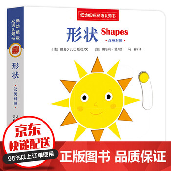 低幼纸板双语认知书一形状幼少儿童洞洞书 汉英对照 0-3岁撕不烂启蒙早教认知 翻翻书 洞洞书籍