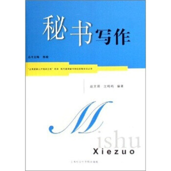 秘书写作【正版图书】
