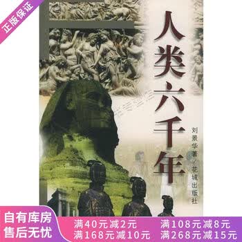 人类六千年下