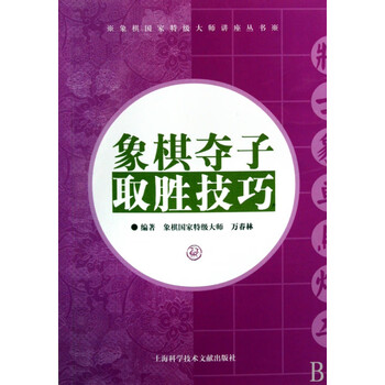 象棋夺子取胜技巧