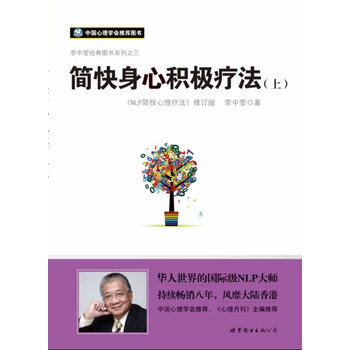 $简快身心积极疗法