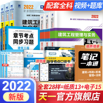 新版2022二级建造师2022教材配套真题试卷 二建教材2022 建筑市政机电水利公路组合下单自选 建筑专业：3教程+3试卷（赠视频题库学习包）