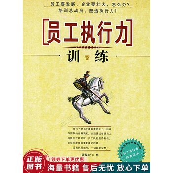 员工执行力训练