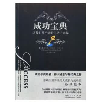 成功宝典