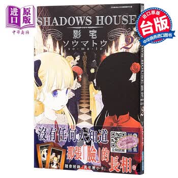 漫画 影宅02 走马灯 台版漫画 青文