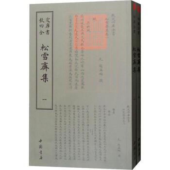 松雪斋集(2册)（元）赵孟頫 