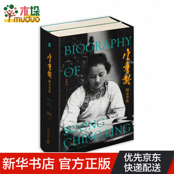 宋庆龄图文全传(共2册)