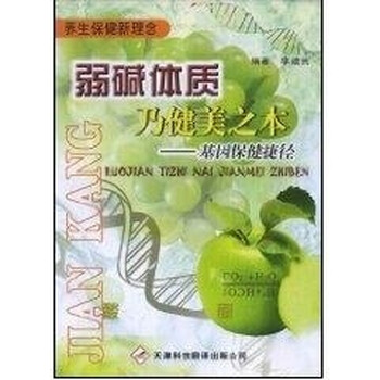 弱减体质【正版图书】
