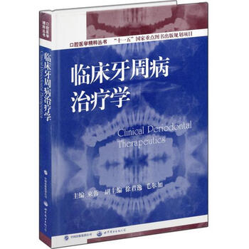 包邮：临床牙周病学医学牙周病诊疗 图书