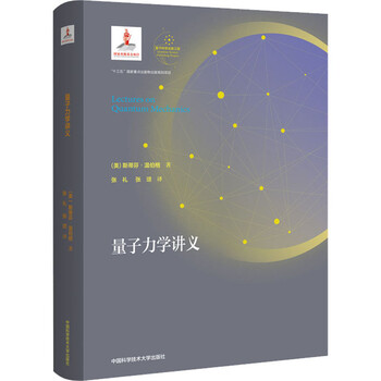 量子力学讲义 图书