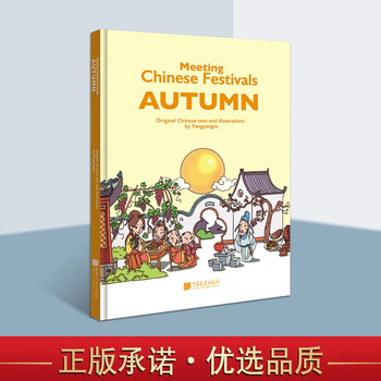这就是中国节日 秋季篇 英文 洋洋兔动漫 中国传统节日 传统文化 3-12岁少儿英语书籍 中国画报出【预售】