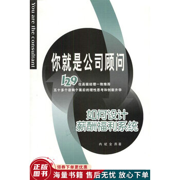 你就是公司顾问