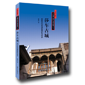莎车古城 张恺
