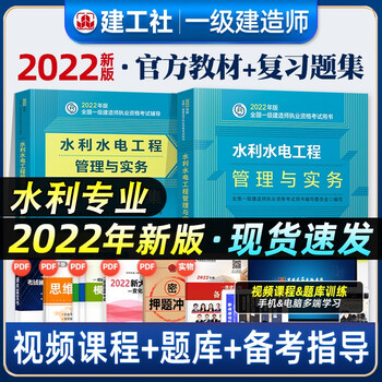 【官方正版】2022一级建造师教材 一建复习题集 一级建造师2022教材复习题 一建教材章节习题 一级建造师考试用书 一级建造师教材 一建2022 水利水电实务
