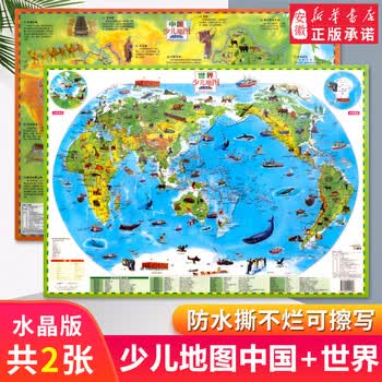 【套装2张】中国少儿地图+世界少儿地图水晶版地理知识学习图典桌面书房地图墙贴防水塑料地理地图家用中国