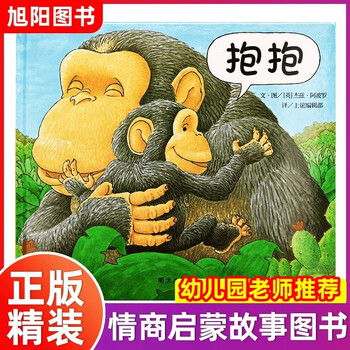 抱抱 新版精装硬皮绘本 杰兹阿波罗 少低幼儿亲子早教认知情商启蒙绘本故事 0-2-3-4-5-6岁宝宝儿童学前睡前故事图画书读物书籍正版