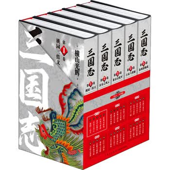 三国志 第1部(1-5)