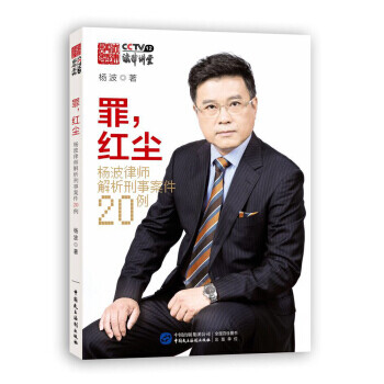 罪，红尘 杨波