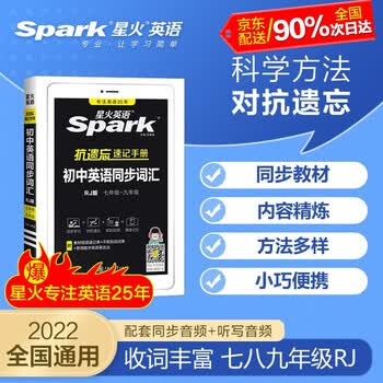 2022新版星火英语 初中英语抗遗忘同步词汇RJ版 人教版全国通用初一初二中考同步教材教辅随身记词汇小本口袋书书课包