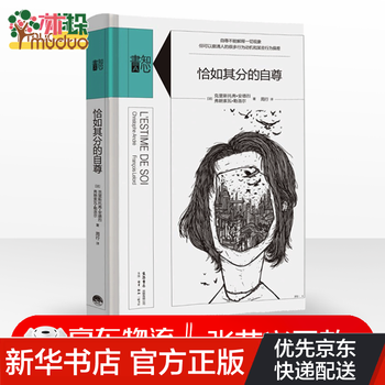 恰如其分的自尊(精) 【张艺兴同款书】