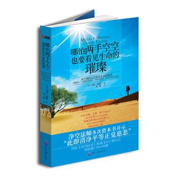 哪怕两手空空也要看见生命的璀璨【正版图书】