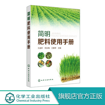 简明肥料使用手册 果树种植技术书蔬菜种植技术书种植书籍大全有机肥料水溶性肥料化肥科学使用指南常用农药