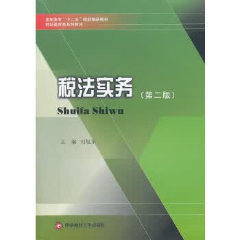 税法实务