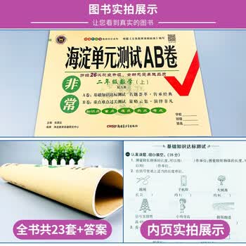 22版非常海淀单元测试AB卷二年级数学上册（人教版）