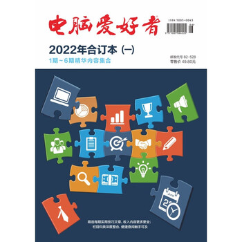 2022年《电脑爱好者》合订本（一） 正版