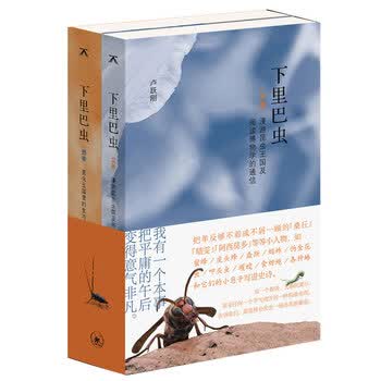昆虫王国：下里巴虫（图卷、文卷）