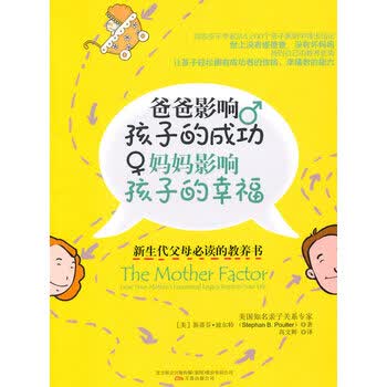 爸爸影响孩子的成功,妈妈影响孩子的幸福