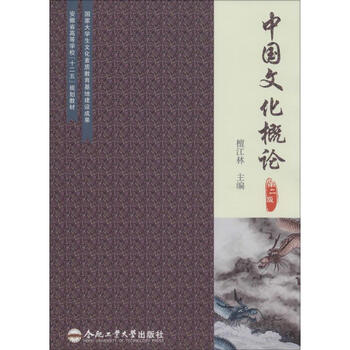 中国文化概论(第2版)