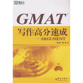 GMAT写作高分速成【正版图书】