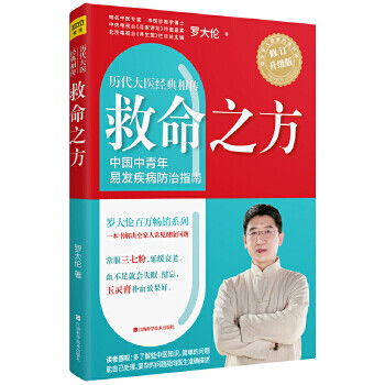 救命之方升级版