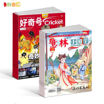 包邮好奇号+意林小国学杂志组合 2022年7月起订 组合共16期 青少年阅读 杂志铺
