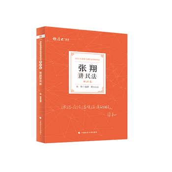 理论卷·张翔讲民法