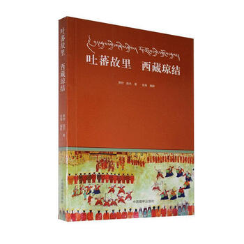 吐蕃故里 西藏琼结【保证正版】