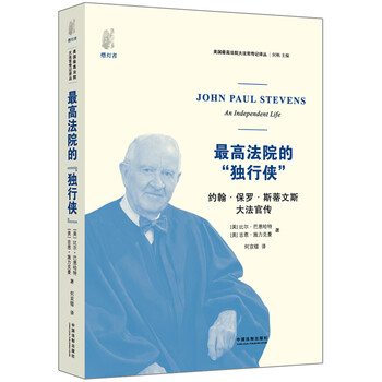 高法院的独行侠