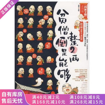 贫僧倒是能够整二两