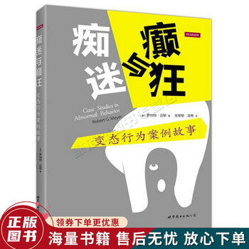 痴迷与癫狂：变态行为案例故事