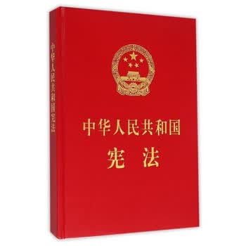 中华人民共和国(宣誓本)