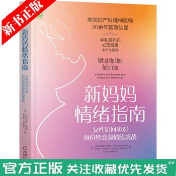 新妈妈情绪指南:女性如何应对身份转变和情绪挑战 产后抑郁 产前焦虑 产后恢复 怀孕 分娩 养育 心理