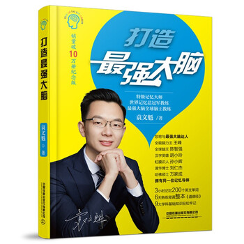 打造最强大脑