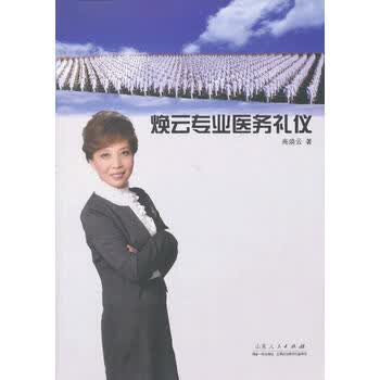 焕云专业医务礼仪
