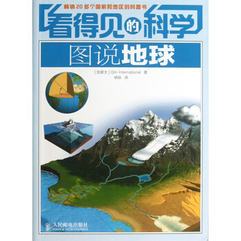 看得见的科学(图说地球)
